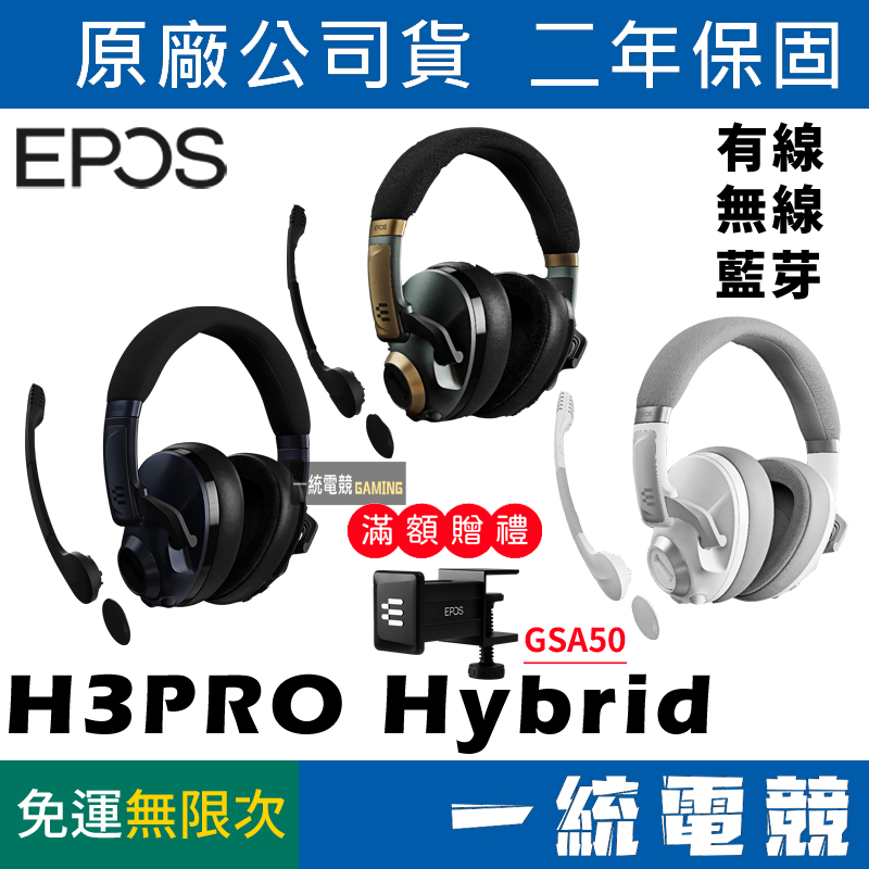 【一統電競】EPOS H3PRO Hybrid ANC 2.4G無線低延遲 藍牙雙模式電競耳機 H3 PRO | 蝦皮購物