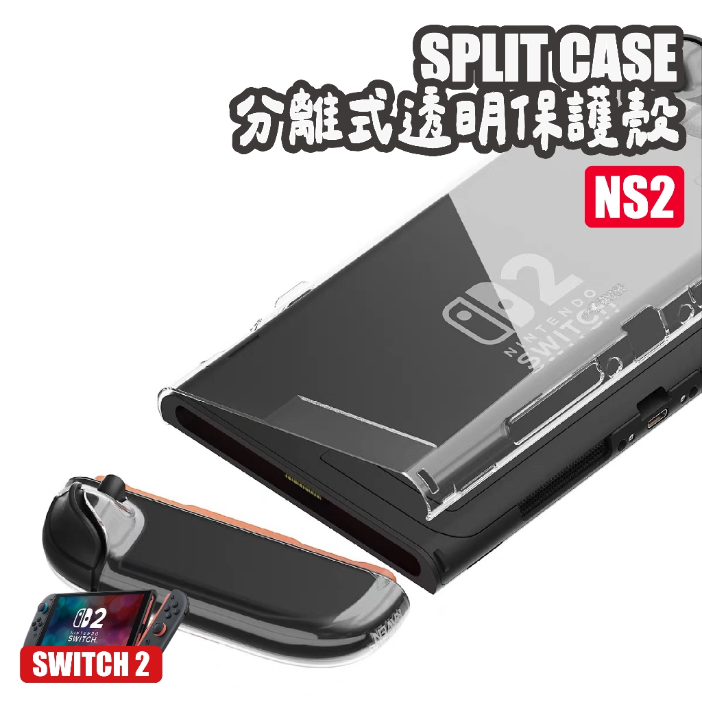 Switch 2分離式透明保護殼 適用任天堂NS2(原廠底座相容)｜Savage Raven 霧鴉 Skull & Co | 蝦皮購物