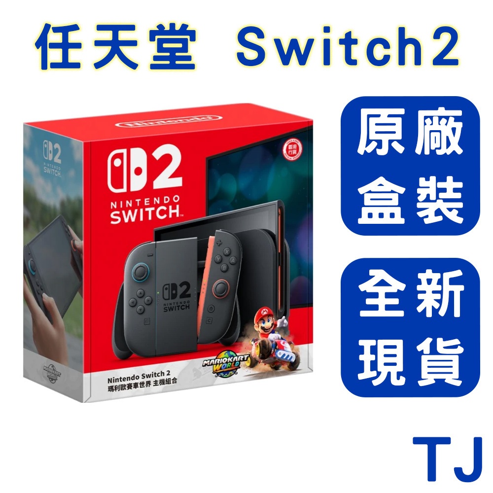 【原廠盒裝現貨】Nintendo 任天堂 Switch2 瑪莉歐賽車世界同捆 偵探皮卡丘 閃電回歸 / RPG兄弟 | 蝦皮購物