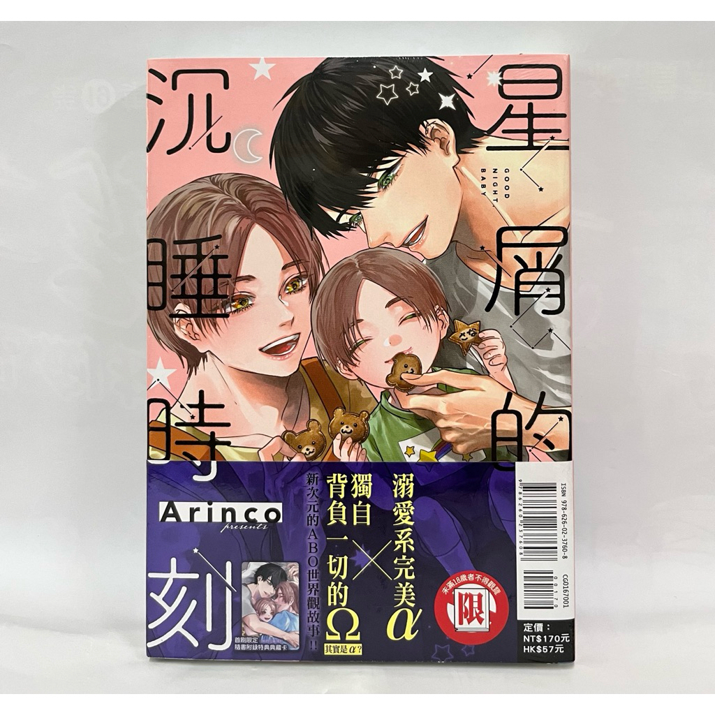 【現貨/全新書】星屑的沉睡時刻/首刷限定,附典藏卡 _ Arinco （商品圖為實品拍攝） | 蝦皮購物