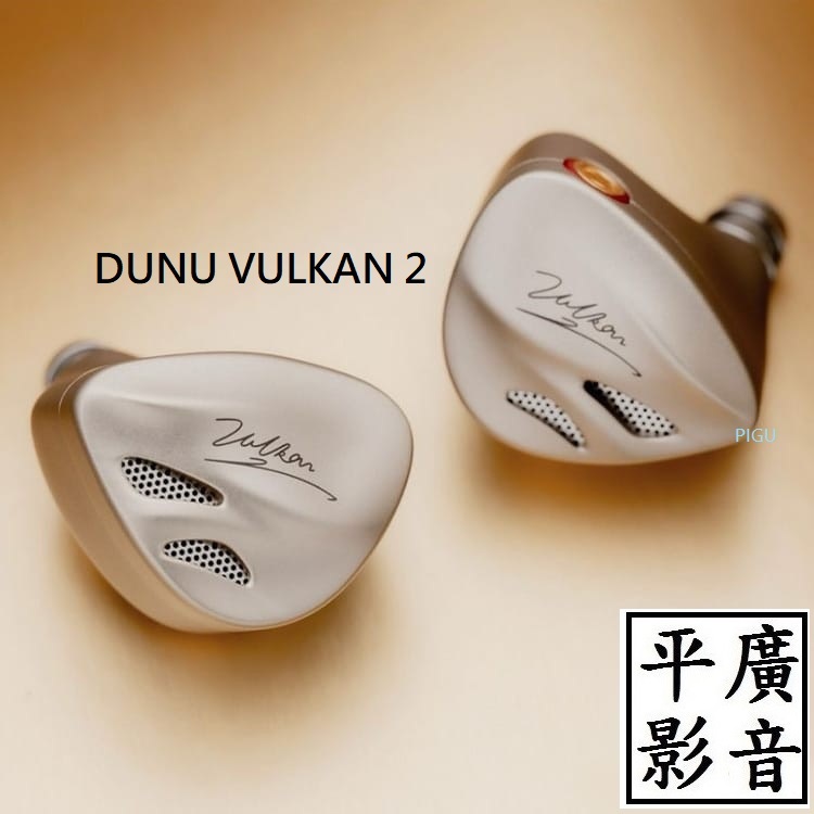 平廣 可議價送袋台灣公司貨 DUNU VULKAN 2 耳道式 耳機 ( 曜 ) 8單體 MMCX 3.5 4.4mm | 蝦皮購物