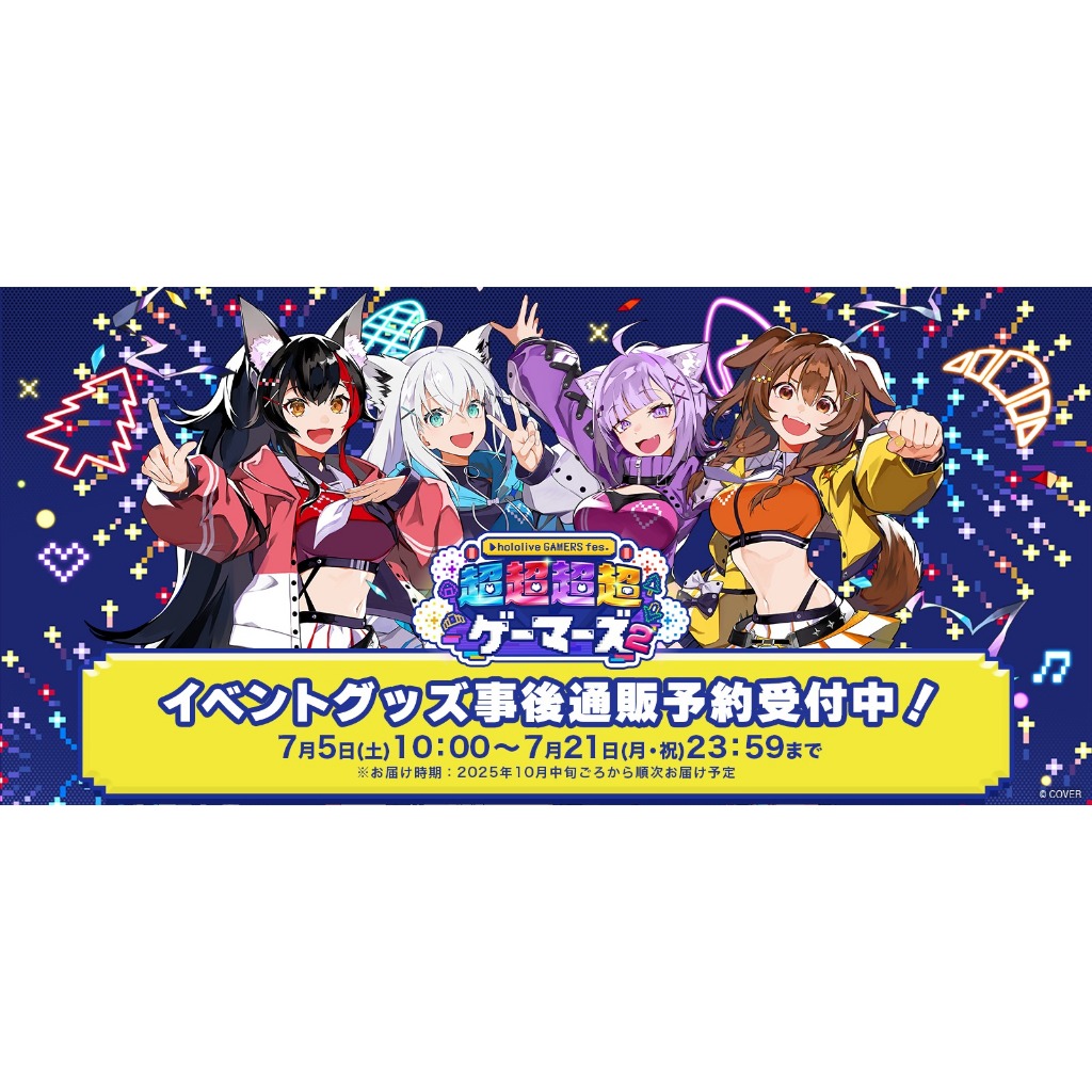 【喵生屋】預購 hololive GAMERS fes 超超超超ゲーマーズ2 演唱會商品 事後通販 | 蝦皮購物