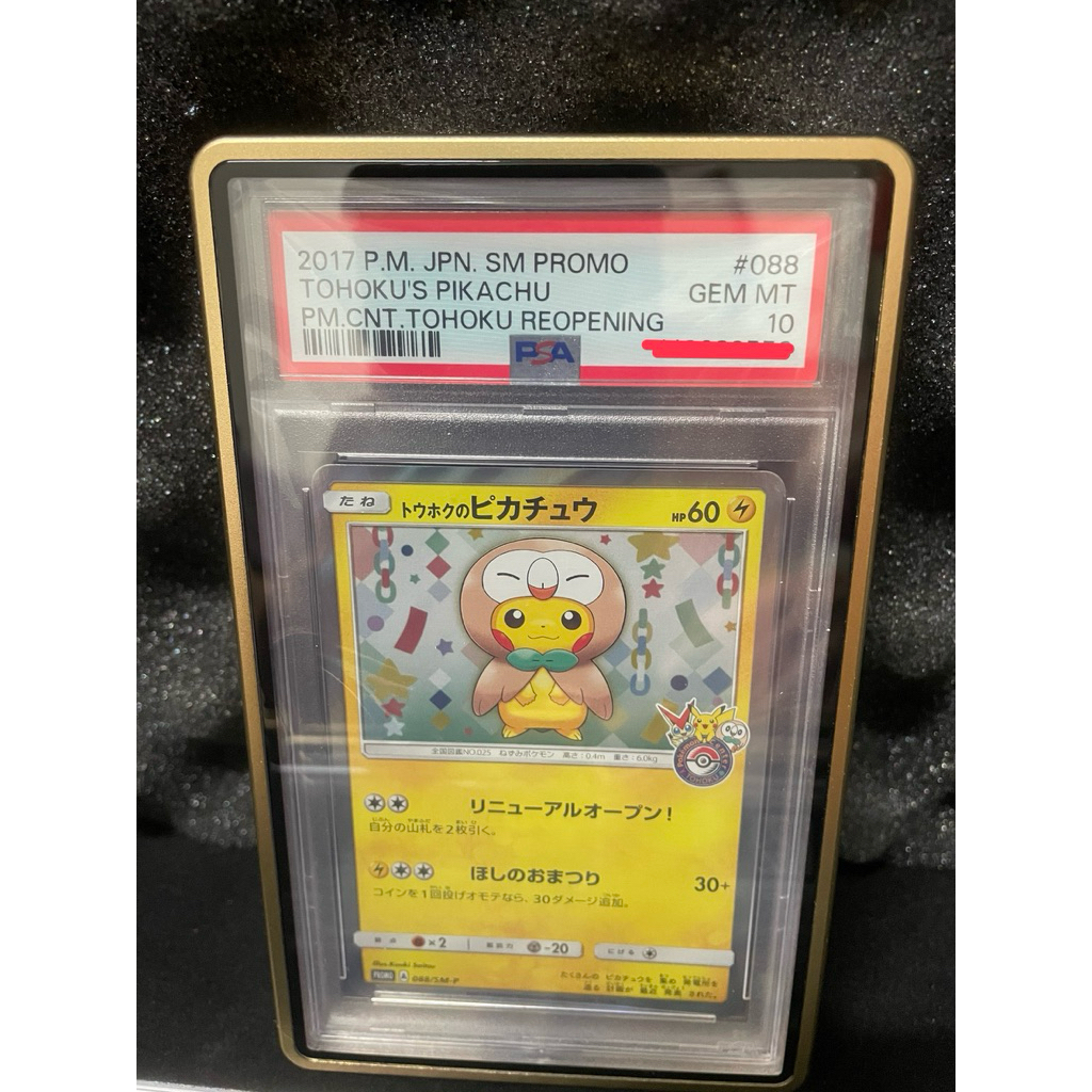 PTCG 寶可夢 日版 變裝皮卡丘 木木梟 特典卡 PSA鑑定10分 088/SM-P | 蝦皮購物