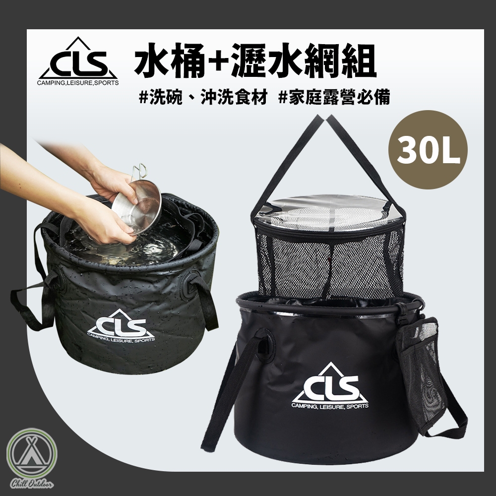 [桃園/新北店面24H出貨]CLS水桶 折疊水桶 儲水桶 摺疊水桶 洗車桶 洗菜籃 CLS 瀝水籃摺疊水桶組 瀝水 曬網 | 蝦皮購物
