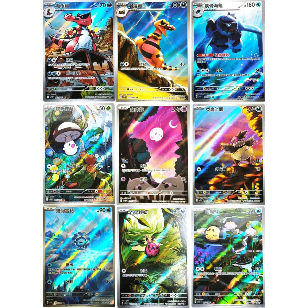 PTCG [漆黑伏特] sv11B 食夢夢 百足蜈蚣 混混鱷 流氓鱷 哎呀球菇 禿鷹ㄚ頭 圓蝌蚪 肋骨海龜 (AR系列) | 蝦皮購物