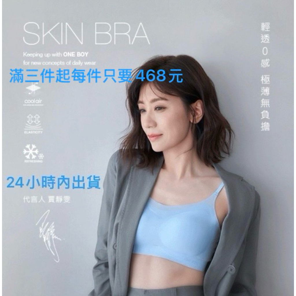 「現貨24小時內出貨」 Oneboy 冰科技無鋼圈舒適無痕面膜冰心內衣ONEBOY/One boy | 蝦皮購物