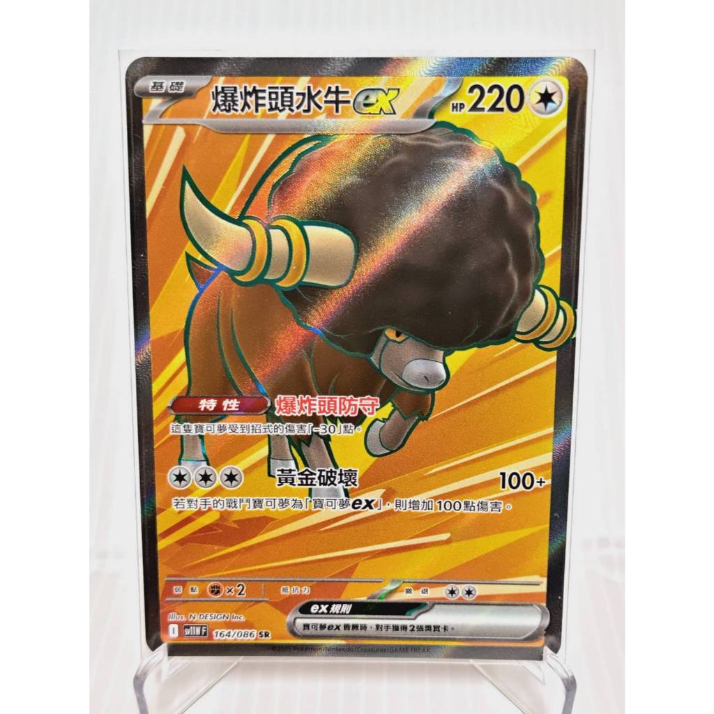 PTCG 中文版 純白閃焰 sv11WF 075 /086 164/086 爆炸頭水牛EX RR,SR | 蝦皮購物