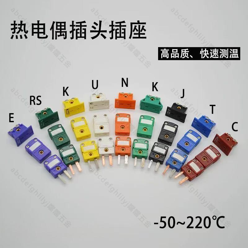 多買優惠/K型熱電偶插頭 SMPW-K-M SMPW-T-F耐高溫連接器 快速測溫插座 可開發票 | 蝦皮購物