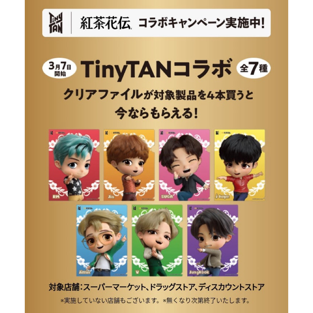 BTS TinyTAN日本紅茶花伝聯名A4資料夾 | 蝦皮購物