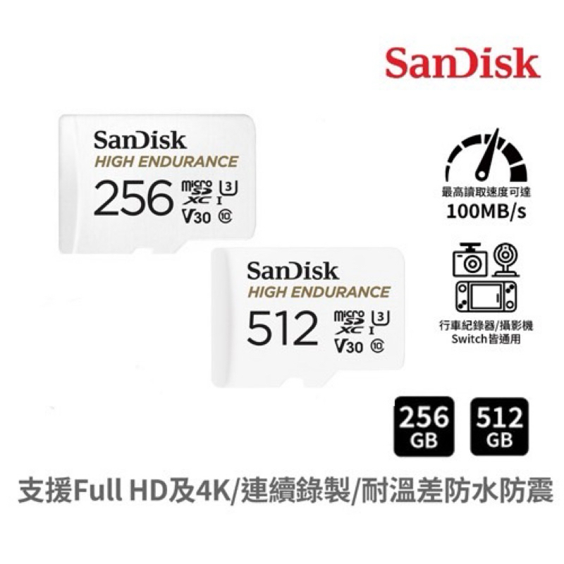 SanDisk 行車記錄器 監控 專用 High Endurance microSD 512G 256G 高耐用 記憶卡 | 蝦皮購物