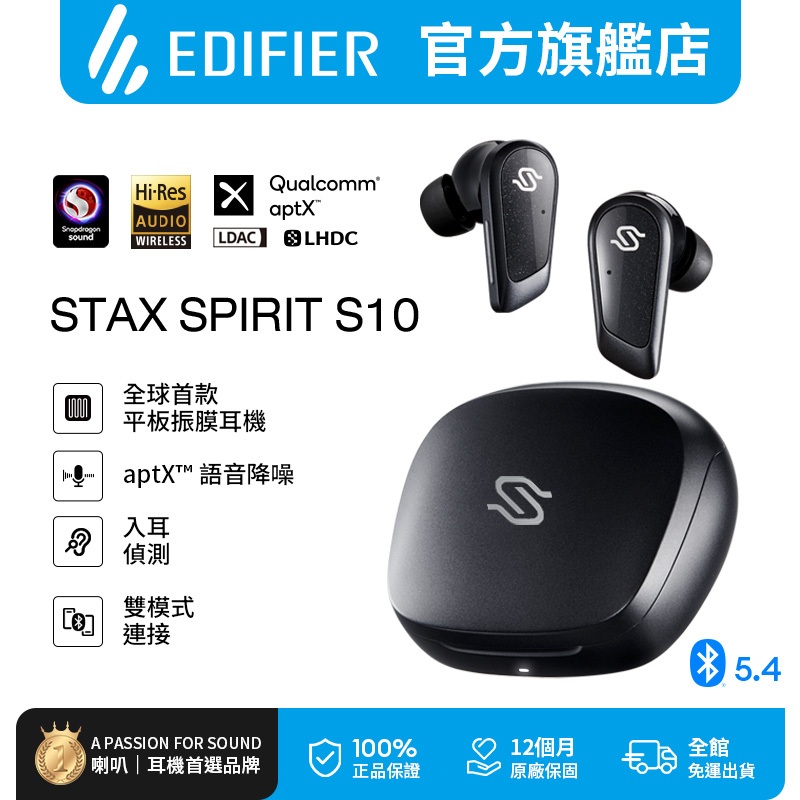 【EDIFIER】S10 Hi-Fi平板真無線耳機 藍牙耳機 入耳式無線耳機 降噪耳機 | 蝦皮購物