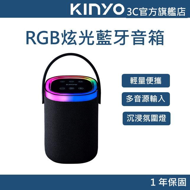 【KINYO官方直營】攜帶式RGB讀卡藍牙音箱(BTS) 無線喇叭 音響 燈光喇叭 | 蝦皮購物