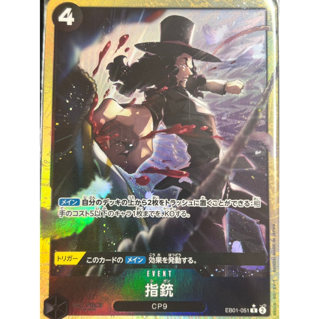 【九蛇小舖】航海王 OPCG EB01-051 R 指槍 異圖 | 蝦皮購物