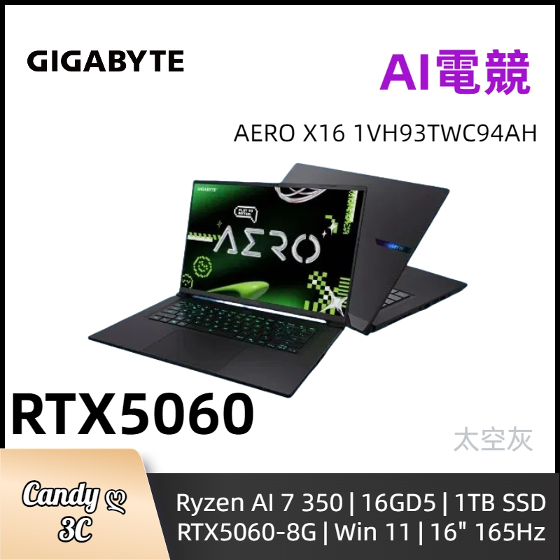 『Candy ღ 3c』技嘉 GIGABYTE AERO X16 1VH93TWC94AH 16吋 AI電競筆電 | 蝦皮購物