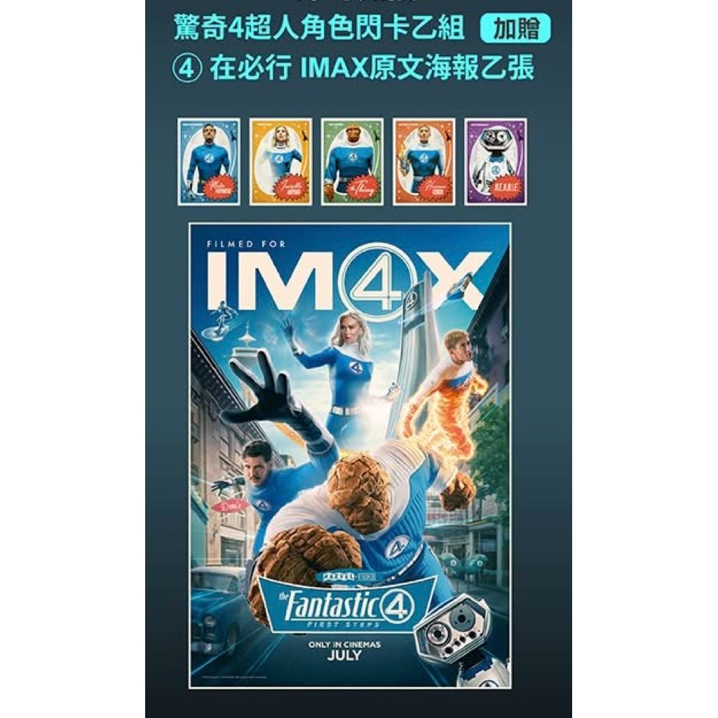 驚奇4超人 第一步 Dolby 杜比 IMAX LUXE 美麗華 威秀 新光 特別場 A3 海報 驚奇四超人 透卡 閃卡 | 蝦皮購物
