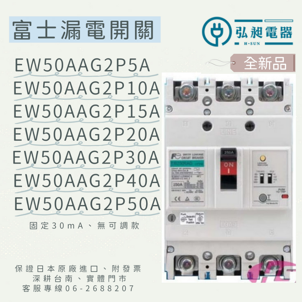 弘昶電器 漏電開關 EW50AAG 2P 5~50A 富士 附發票 漏電斷路器 富士電機 原廠公司貨 新品 | 蝦皮購物