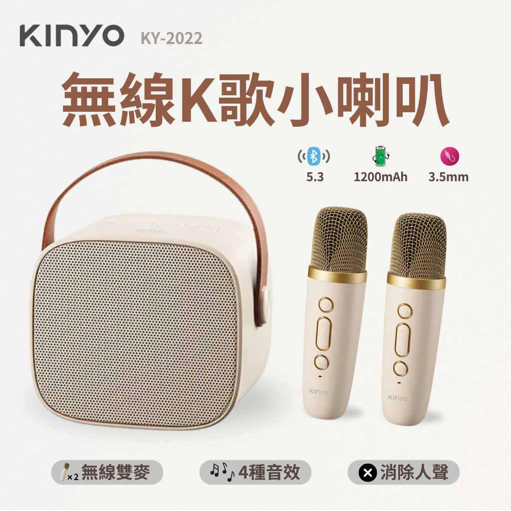 【KINYO】KY-2022 迷你K歌藍牙小喇叭 無線雙麥 派對音響 可攜式卡拉OK 家庭聚會 輕巧便攜 戶外必備 | 蝦皮購物