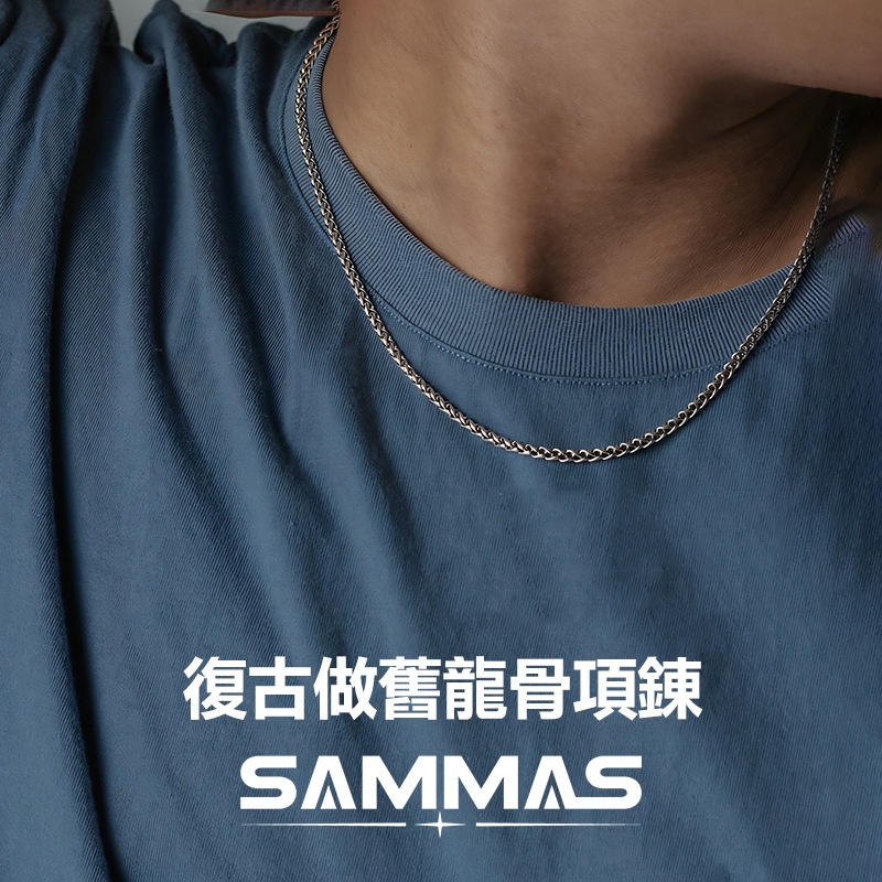 SAMMAS🔥復古做舊龍骨項鍊 鈦鋼項鍊 項鏈 個性項錬 設計款 項鍊男 男生項鍊 項鏈 嘻哈項鍊 情侶項錬 穿搭配件 | 蝦皮購物