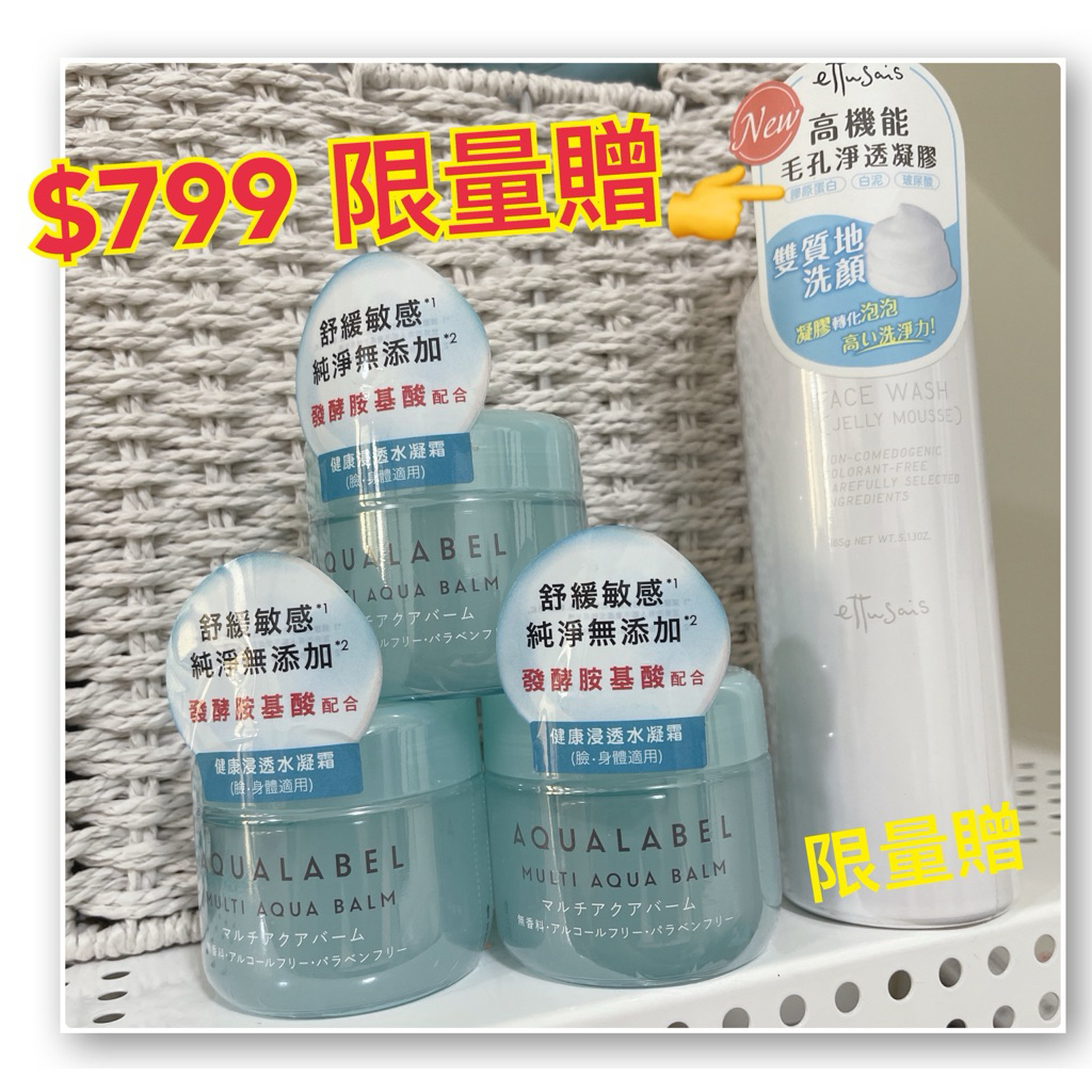 AQUALABEL 水之印 健康浸透化妝水（清爽）水凝霜100g | 蝦皮購物