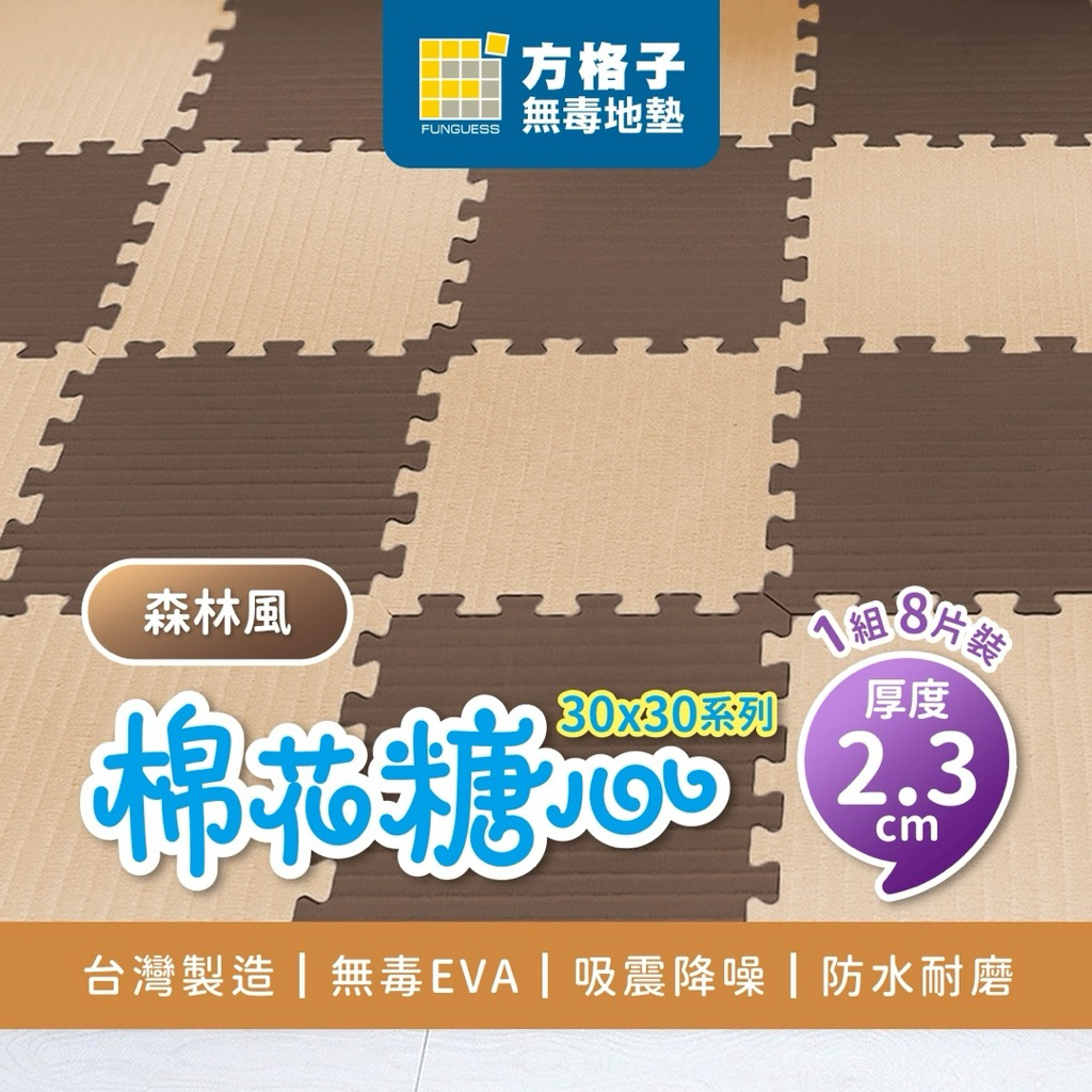 【方格子地墊】免運｜台灣製 30x30x2.3cm8入｜柔霧美學系列｜莫蘭迪色｜EVA巧拼｜加厚遊戲墊/運動墊/跆拳道墊 | 蝦皮購物