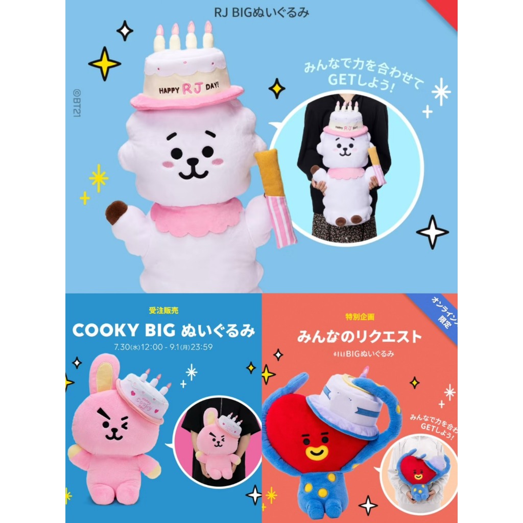 BT21 BIG FULL OF 系列 RJ TATA COOKY 日本限定 大號娃娃 防彈少年團 BTS | 蝦皮購物