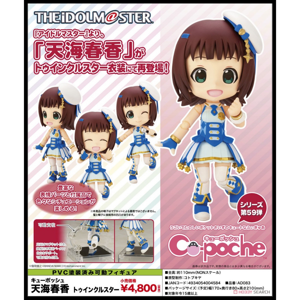 Mine公仔 日版 壽屋 Cu-poche 口袋人 偶像大師 天海春香 黏土人 可動 Q版 D7175 | 蝦皮購物