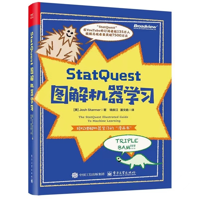 【正版書】StatQuest圖解機器學習 全彩 人工智慧AI資料科學小白入門學習書 | 蝦皮購物