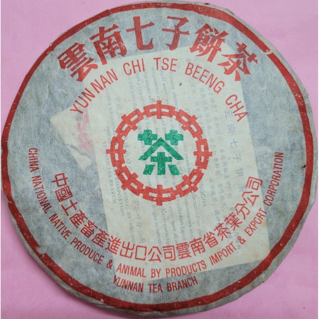 [洪聲普洱茶二號店] 過中秋 ! 超 超 超 值 老熟普 7262 (茶齡23年) 357g 品相佳 倉儲佳 茶湯甜水 | 蝦皮購物