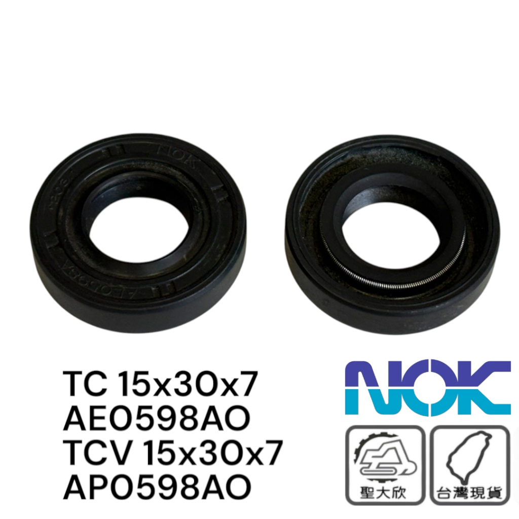 日本 NOK TC 15*30*7 TCV 15*30*7 油封 密封件 骨架油封 壓力旋轉 軸徑 向唇形 AE0598 | 蝦皮購物