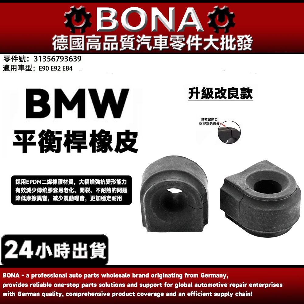 【BONA升級】BMW E90 E92 E84 31356793639 李仔串橡膠 平衡桿橡皮 防傾桿橡皮 | 蝦皮購物