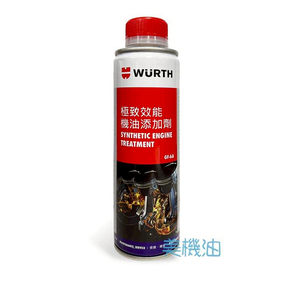 【美機油】Wurth SYNTHETIC ENGINE TREATMENT 極致效能機油添加劑 全效能機油精 酯類 新包 | 蝦皮購物