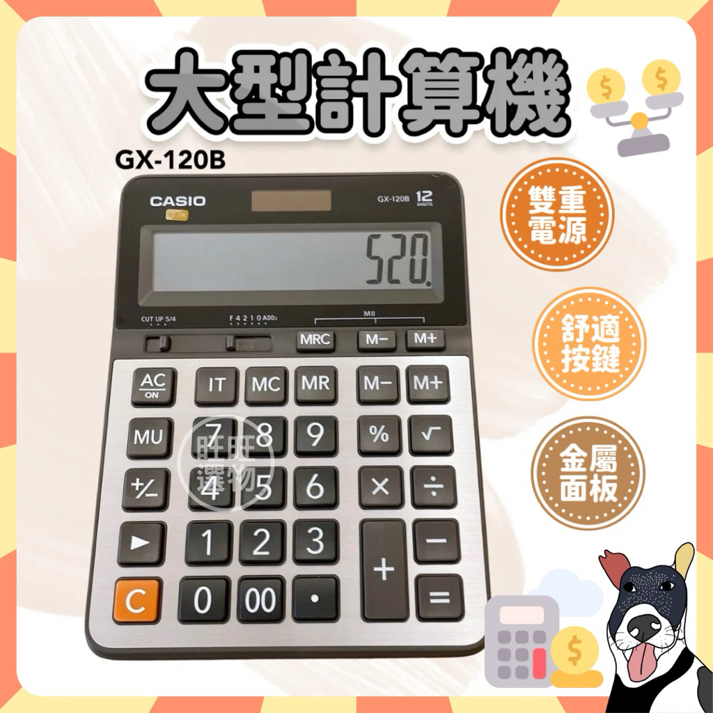 🔥現貨秒出【開發票】 CASIO卡西歐 GX-120B 平行輸入 商用型 12位元計算機 雙電源 大型計算機 金屬計算 | 蝦皮購物