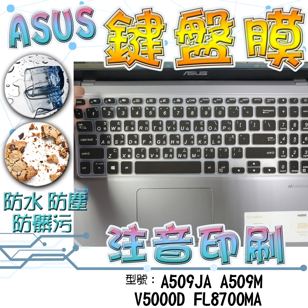 ASUS 華碩 V5000D FL8700MA A509JA A509M 注音 鍵盤套 透明無注音 鍵盤膜 防水膜 防塵 | 蝦皮購物
