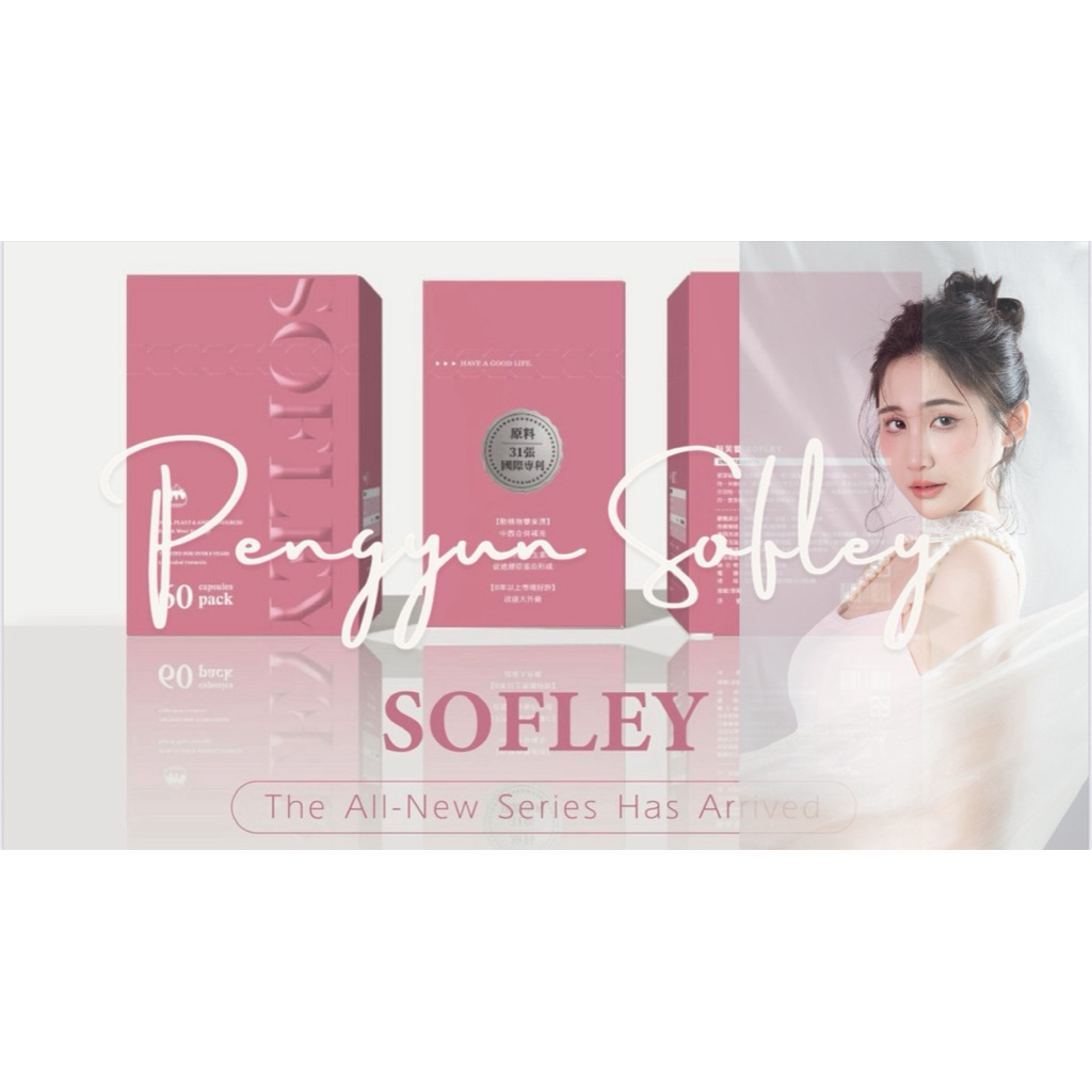 現貨搶 ️‍🔥女神限定💞NCE｜sofley酥芙蕾｜升級版Gmilk｜女性胸部保養｜白高顆＋青木瓜＋聖潔莓｜SOFLEY | 蝦皮購物