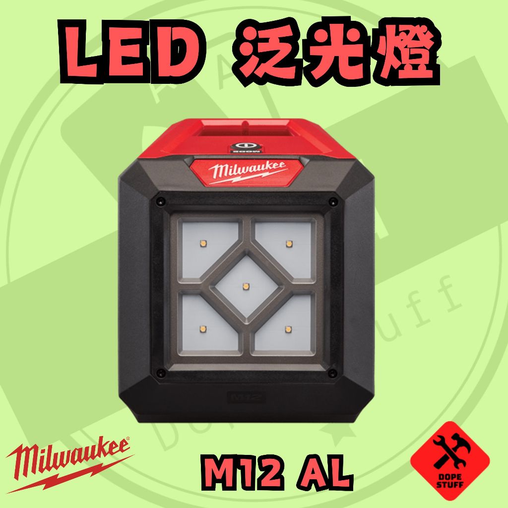 好東西五金 美沃奇 12V LED泛光燈 保固兩年 蝦皮代開 M12 AL | 蝦皮購物