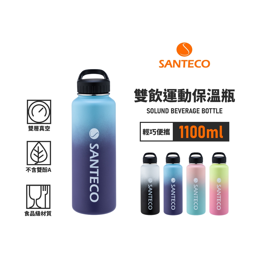 SANTECO SOLUND 保溫瓶1100ml 4色 | 蝦皮購物