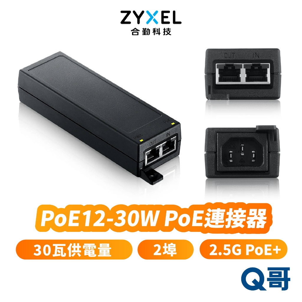 zyxel 合勤 PoE12-30W 2.5G PoE+ 轉換器 連接器 30W 網路 電源供應 乙太網路 ZYX063 | 蝦皮購物