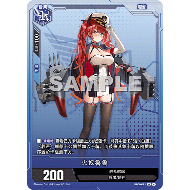 [林口人卡店]碧藍航線 BP06-021 火奴魯魯 SR | 蝦皮購物