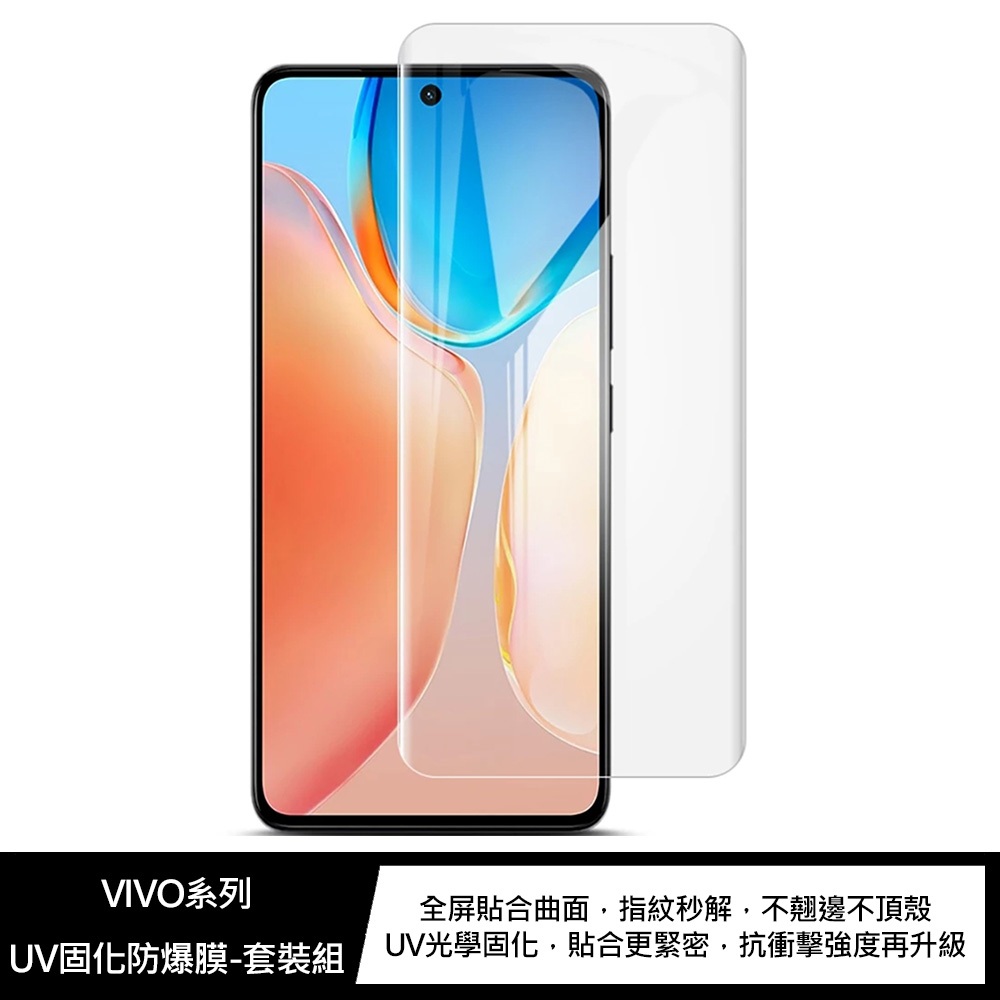 vivo X21/X21 螢幕指紋版/NEX 旗艦版/NEX 雙螢幕版 UV固化防爆膜 螢幕保護貼 固化膜 不怕破不怕摔 | 蝦皮購物