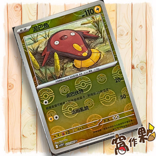 【窩作夥】泥巴魚 Sv11w 032｜球閃 U｜純白閃焰｜寶可夢 PTCG 中文版單卡 | 蝦皮購物