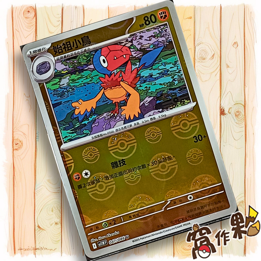 【窩作夥】始祖小鳥 Sv11w 047｜球閃 U｜純白閃焰｜寶可夢 PTCG 中文版單卡 | 蝦皮購物