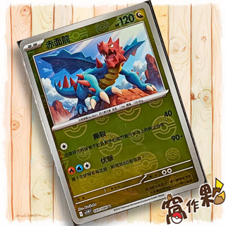 【窩作夥】赤面龍 Sv11w 069｜球閃 U｜純白閃焰｜寶可夢 PTCG 中文版單卡 | 蝦皮購物