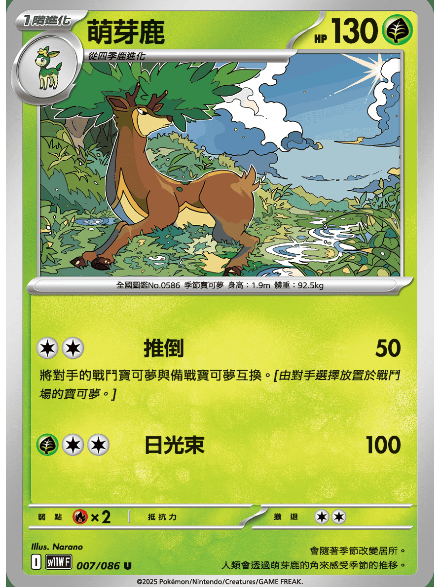 【湘琳淳真】寶可夢 PTCG 中文版 純白閃焰 萌芽鹿 SV11W 007 中文 正版 卡牌 | 蝦皮購物