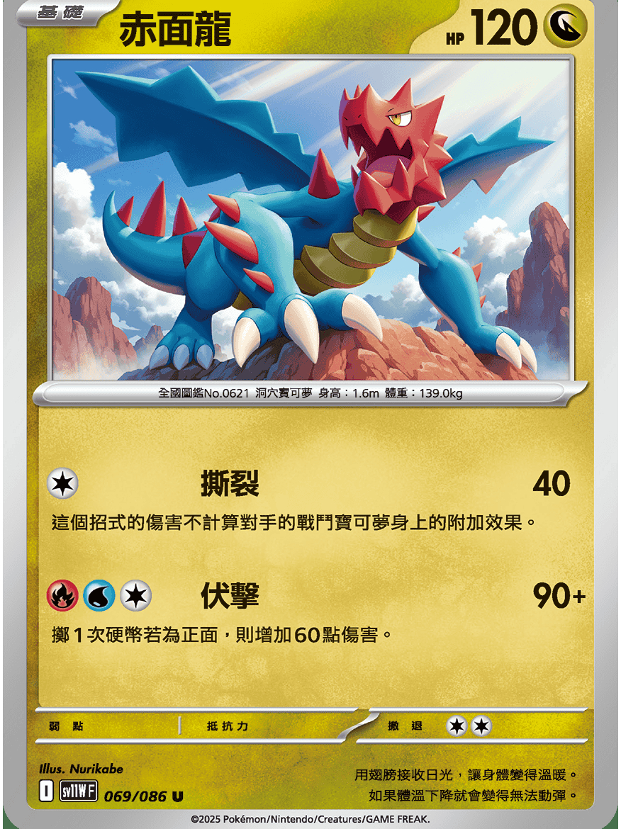【湘琳淳真】寶可夢 PTCG 中文版 純白閃焰 赤面龍 SV11W 069 中文 正版 卡牌 | 蝦皮購物