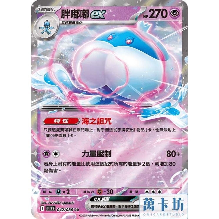 萬卡坊 / 寶可夢 PTCG 中文版 SV11W 042 胖嘟嘟ex RR | 蝦皮購物