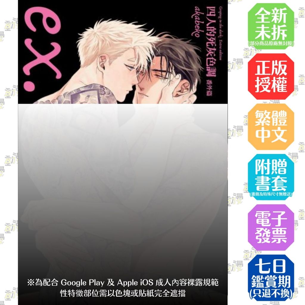 四人的死灰色調 1-3完 (番外篇)《首刷版附收藏卡》│贈書套│akabeko│尖端BL漫畫│BJ4動漫 | 蝦皮購物
