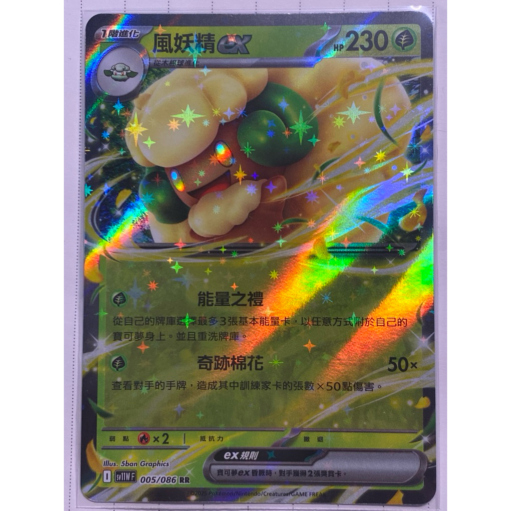 【PTCG】寶可夢 純白閃焰 sv11W F中文版 風妖精ex RR | 蝦皮購物