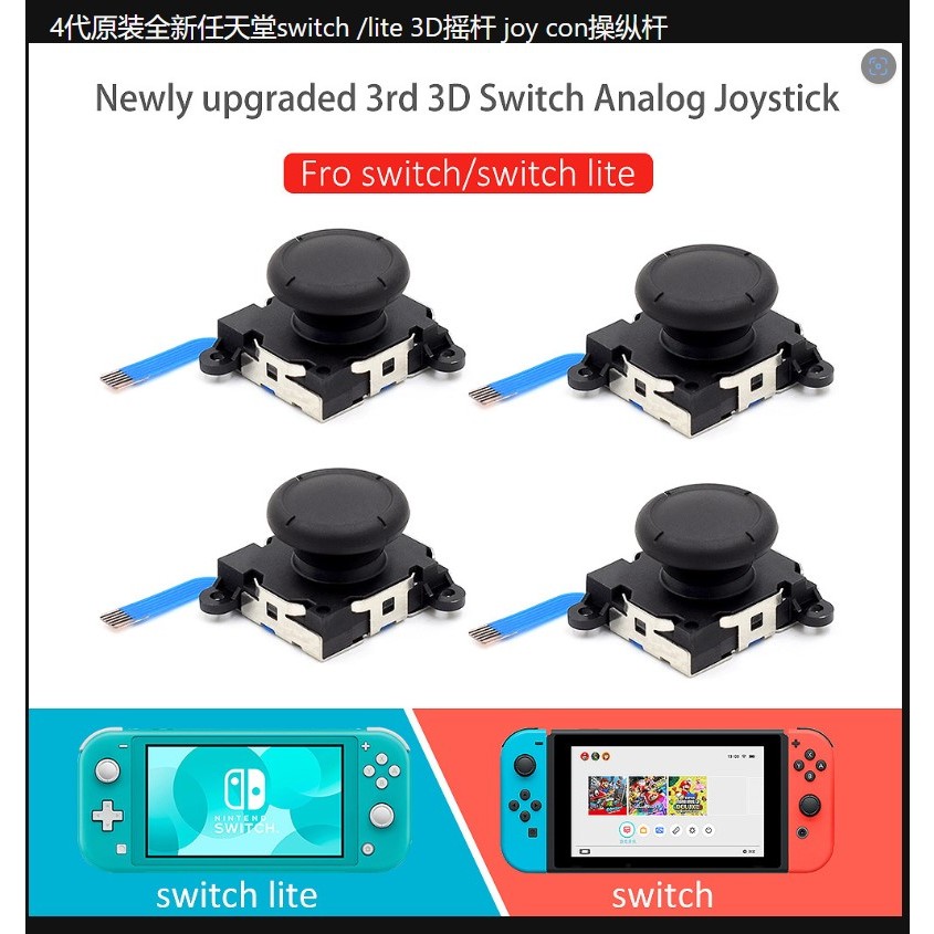 全新原裝 任天堂 Switch JC Lite通用 蘑菇頭 主機 3D 手把 手柄 搖桿零件 操緃搖桿 零件更換DIY | 蝦皮購物