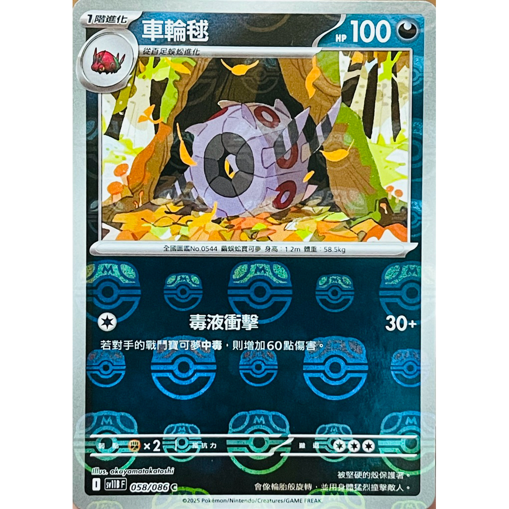 寶可夢卡牌 PTCG 漆黑伏特 I sv11B F 附卡套 車輪毬 大師球閃 閃卡 牌料 | 蝦皮購物