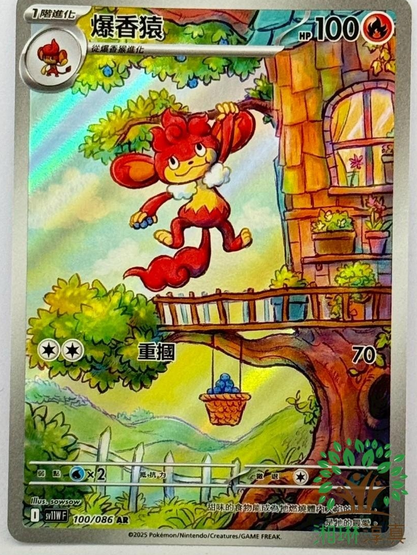 【湘琳淳真】寶可夢 PTCG 爆香猿 AR SV11W 100 全圖 閃卡 純白閃焰 中文 正版 卡牌 | 蝦皮購物